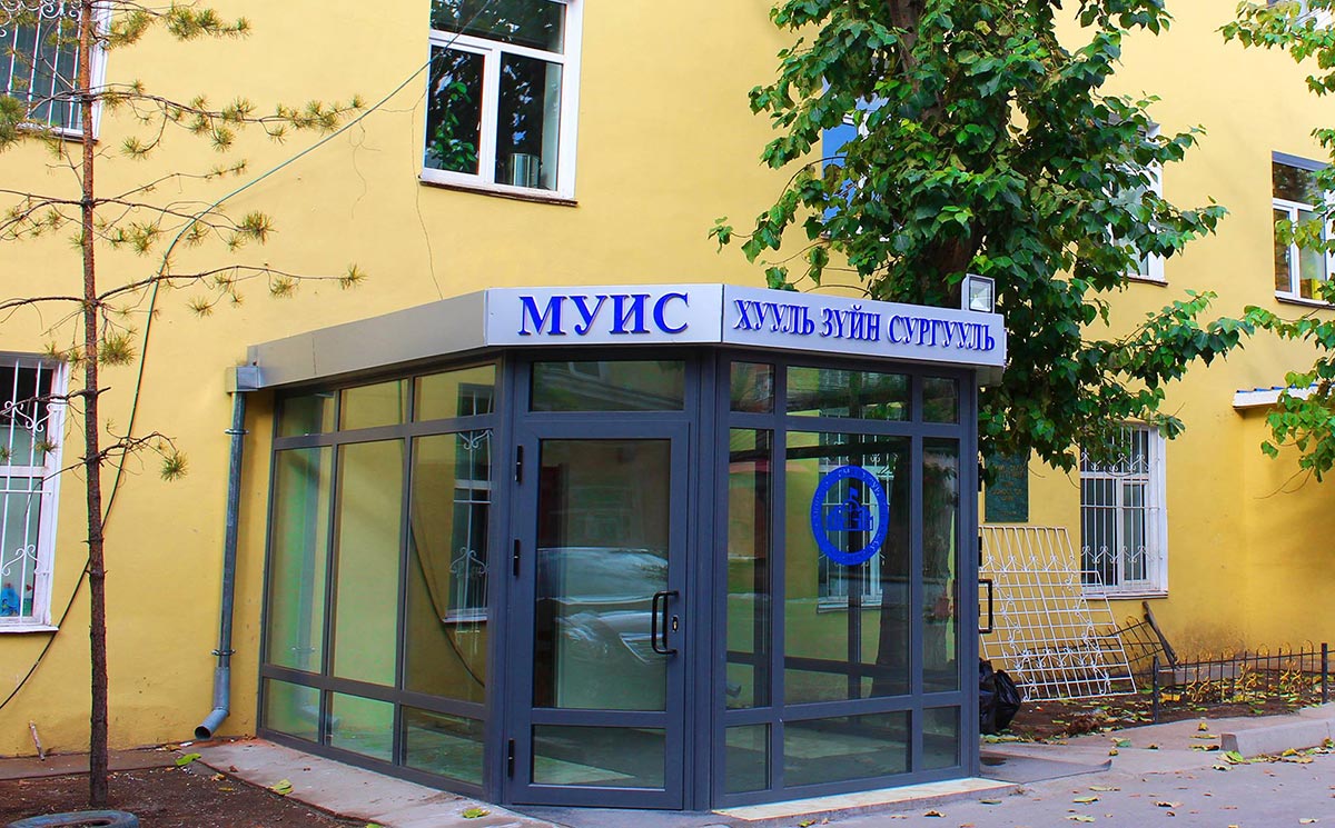 МУИС ийн Хууль зүйн сургуулийн утасны жагсаалт
