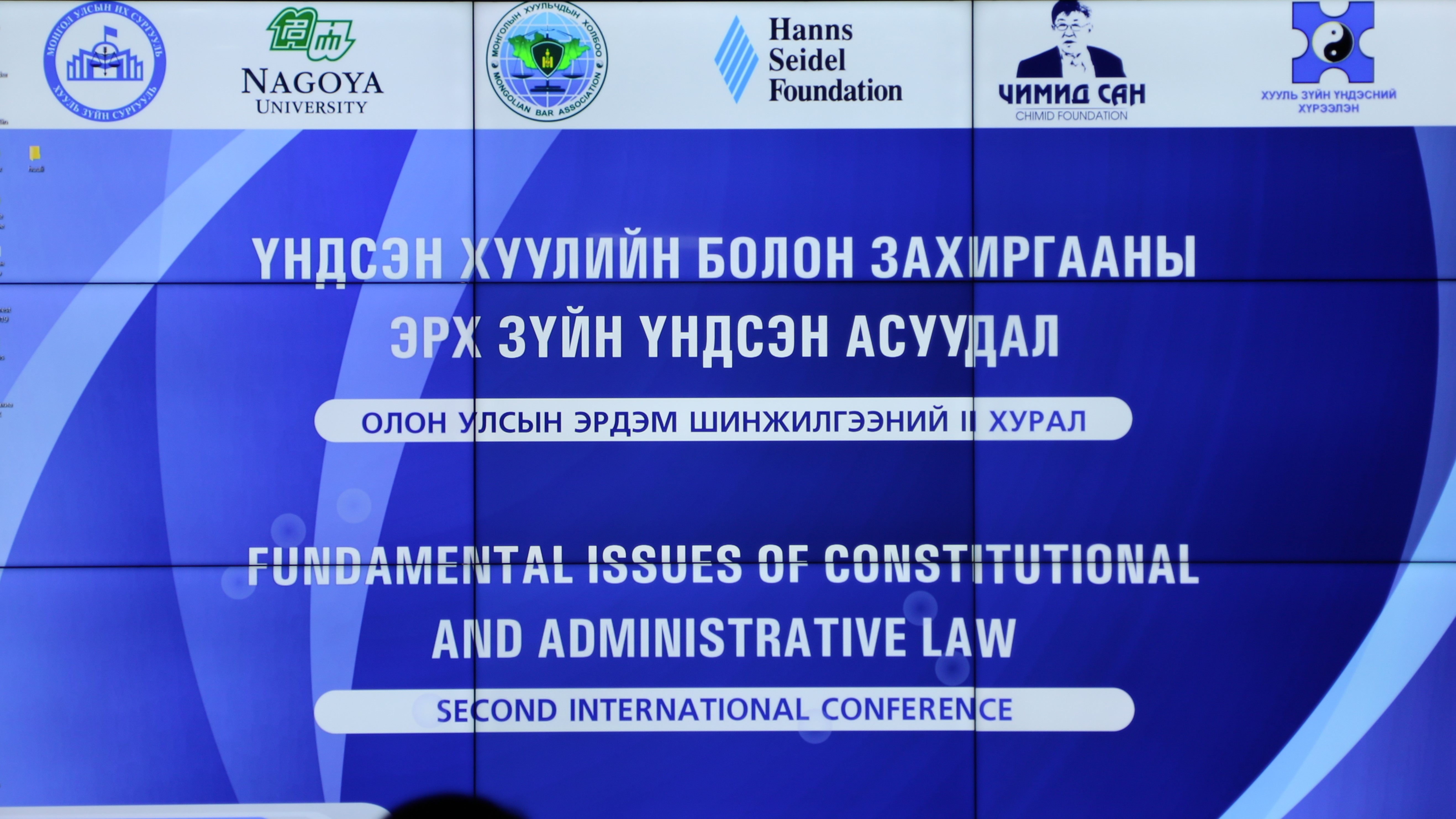 ҮНДСЭН ХУУЛИЙН БОЛОН ЗАХИРГААНЫ ЭРХ ЗҮЙН ҮНДСЭН АСУУДАЛ ОЛОН УЛСЫН